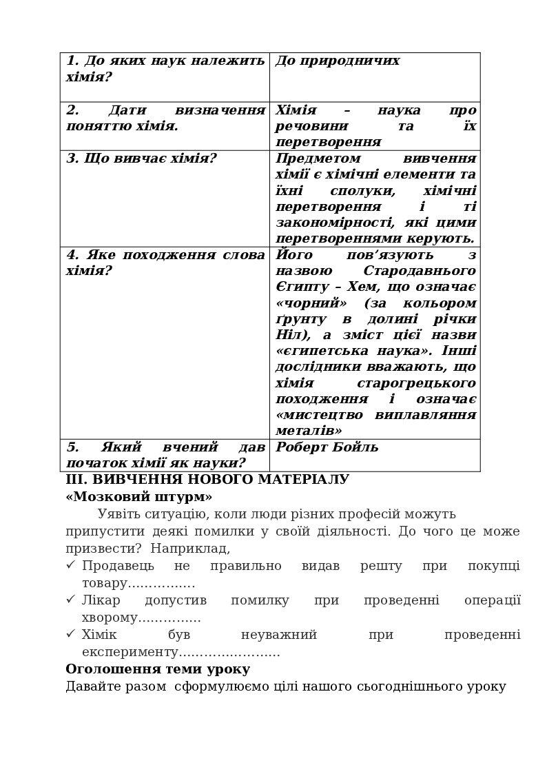 Конспекти уроків хімії 7 клас Конспект Хімія