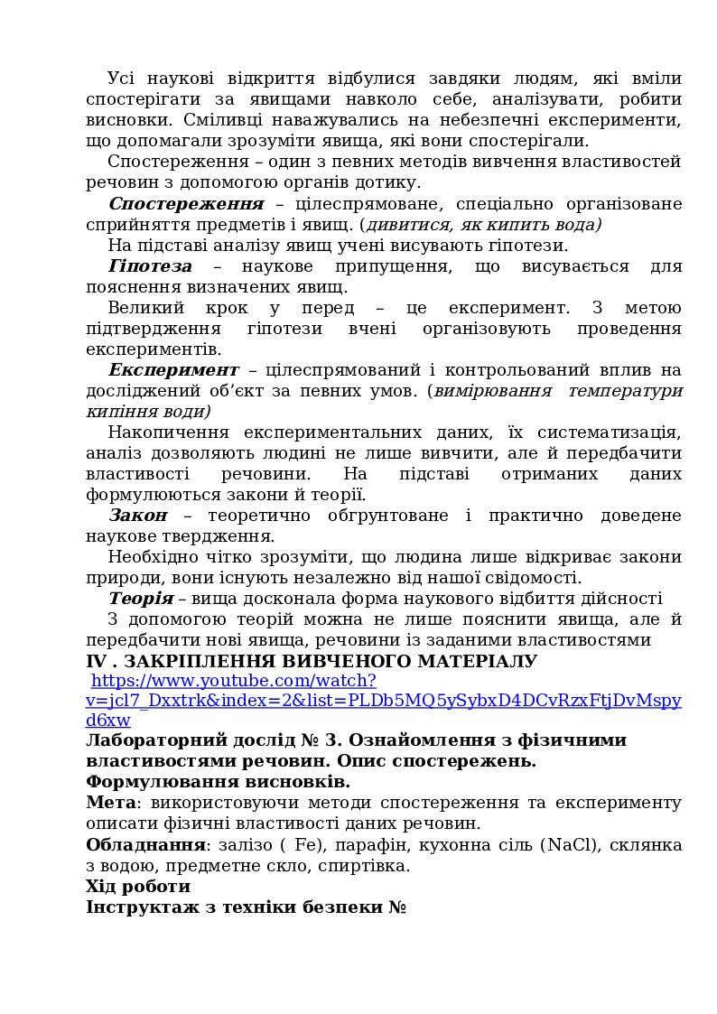 Конспекти уроків хімії 7 клас Конспект Хімія