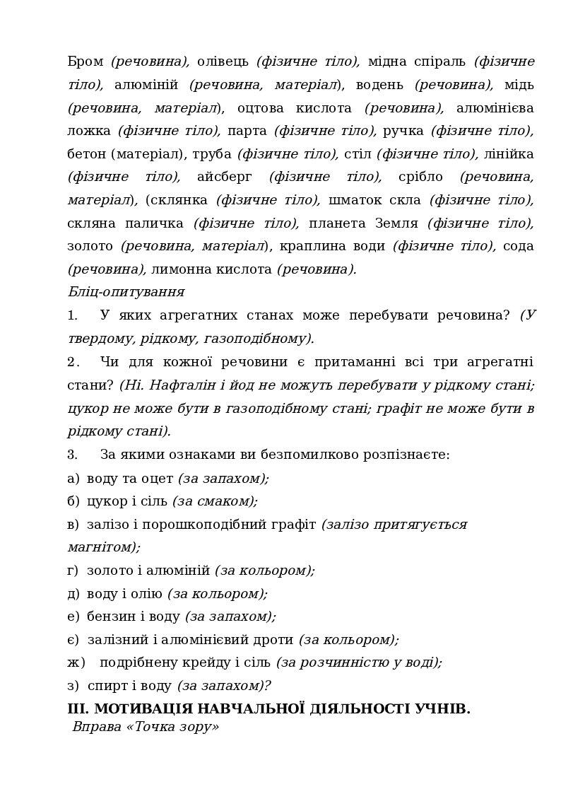 Конспекти уроків хімії 7 клас Конспект Хімія