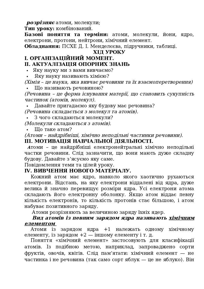 Конспекти уроків хімії 7 клас Конспект Хімія
