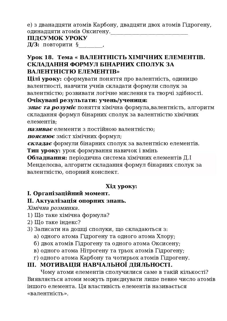 Конспекти уроків хімії 7 клас Конспект Хімія