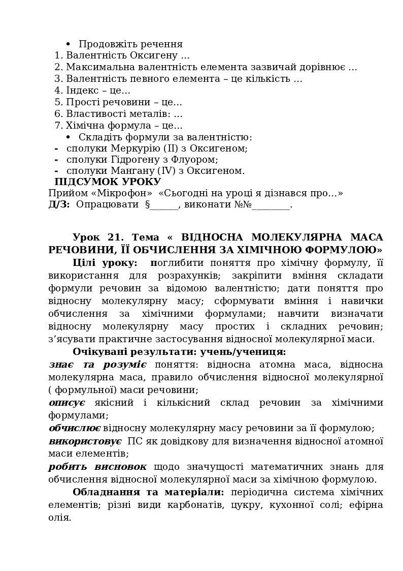 Конспекти уроків хімії 7 клас Конспект Хімія
