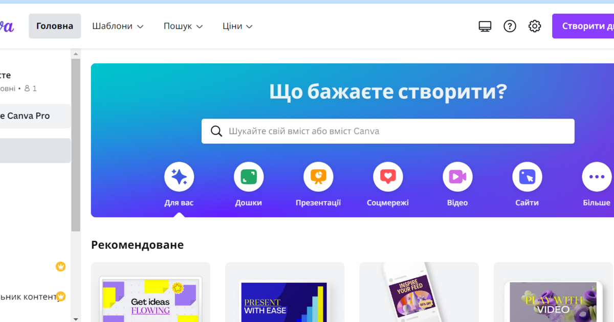 Використання сервісу Canva для створення навчальних матеріалів
