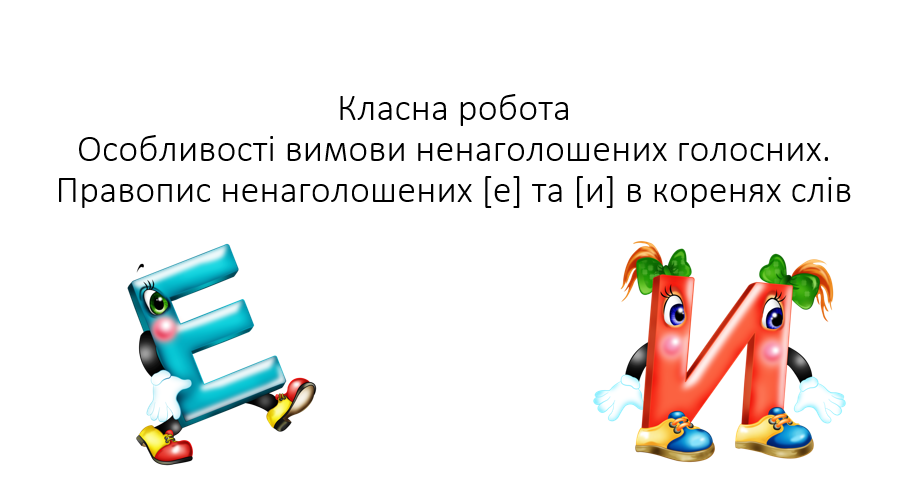 Презентація для учнів 5 го класу НУШ українська мова на тему