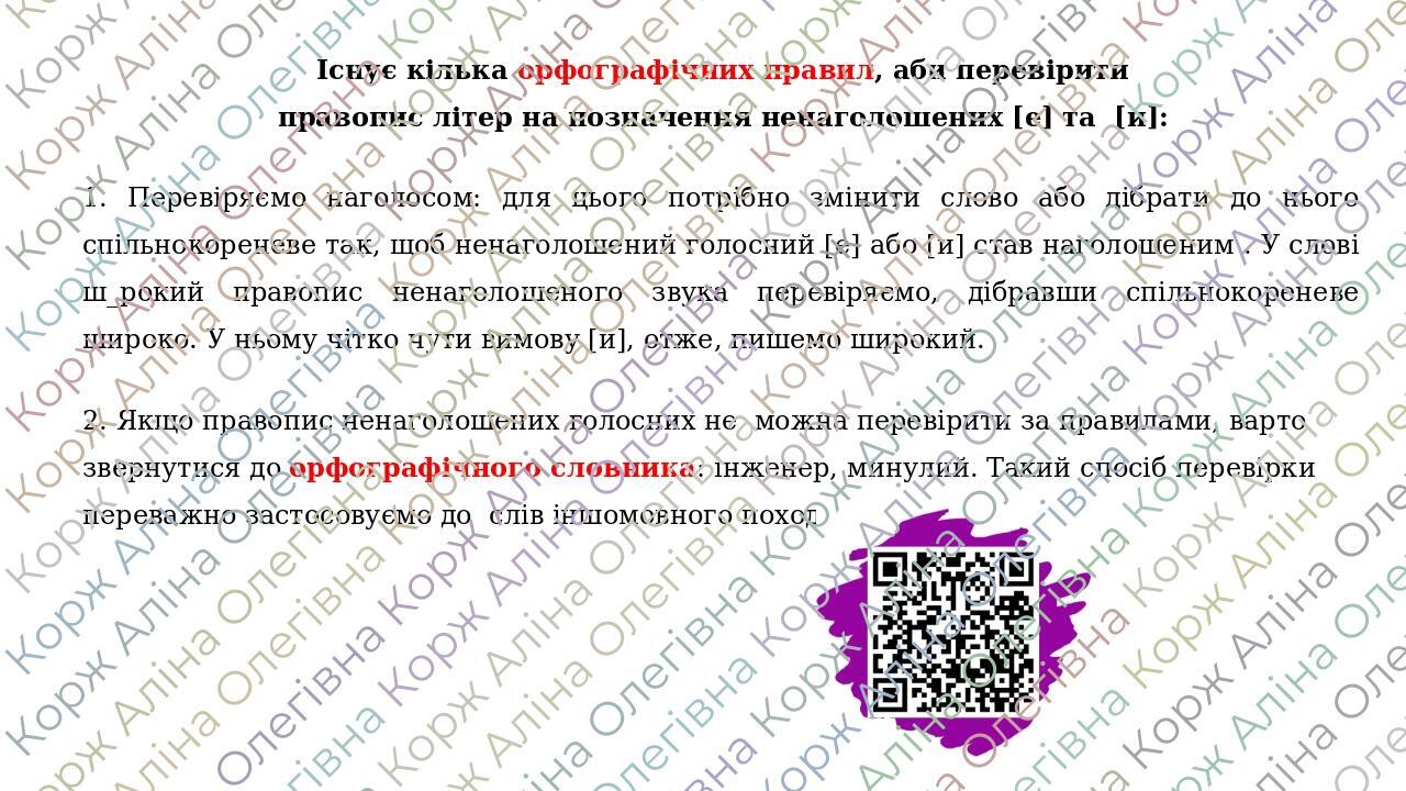 Презентація для учнів 5 го класу НУШ українська мова на тему