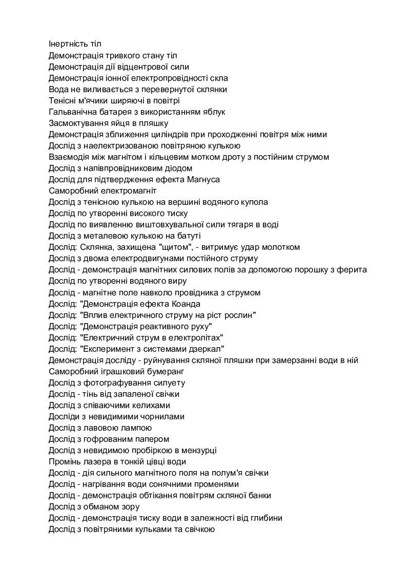 Збірка 101 цікавих простих дослідів з фізики в домашніх умовах | Інші ...