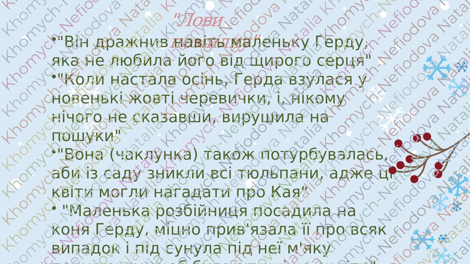 Презентація Снігова королева Г К Андерсен 5 клас НУШ Презентація Зарубіжна література