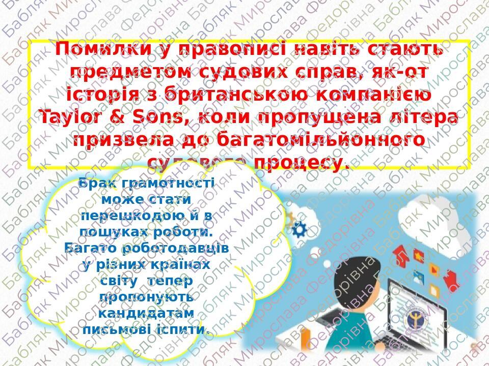 Презентація НУШ 5 клас Орфограма Орфографічна помилка