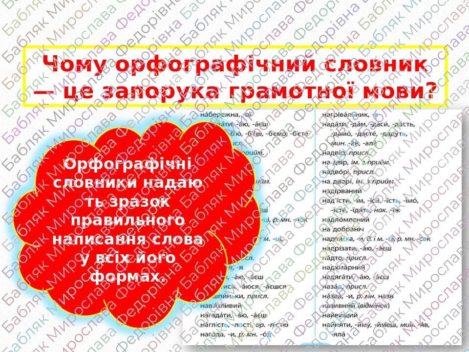 Презентація НУШ 5 клас Орфограма Орфографічна помилка