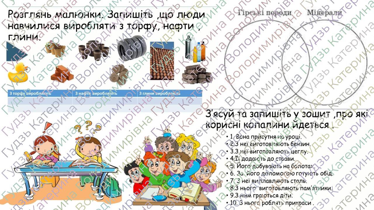 Презентація Гірські породи і мінерали Які бувають корисні копалини Метали і неметали