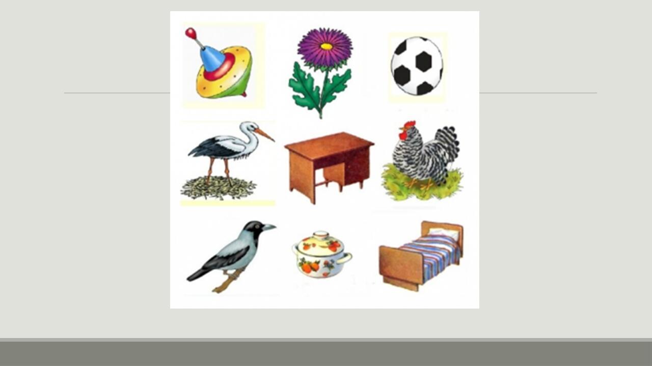 Презентація Тренуємо зорову память Презентація Корекційно розвиткові заняття