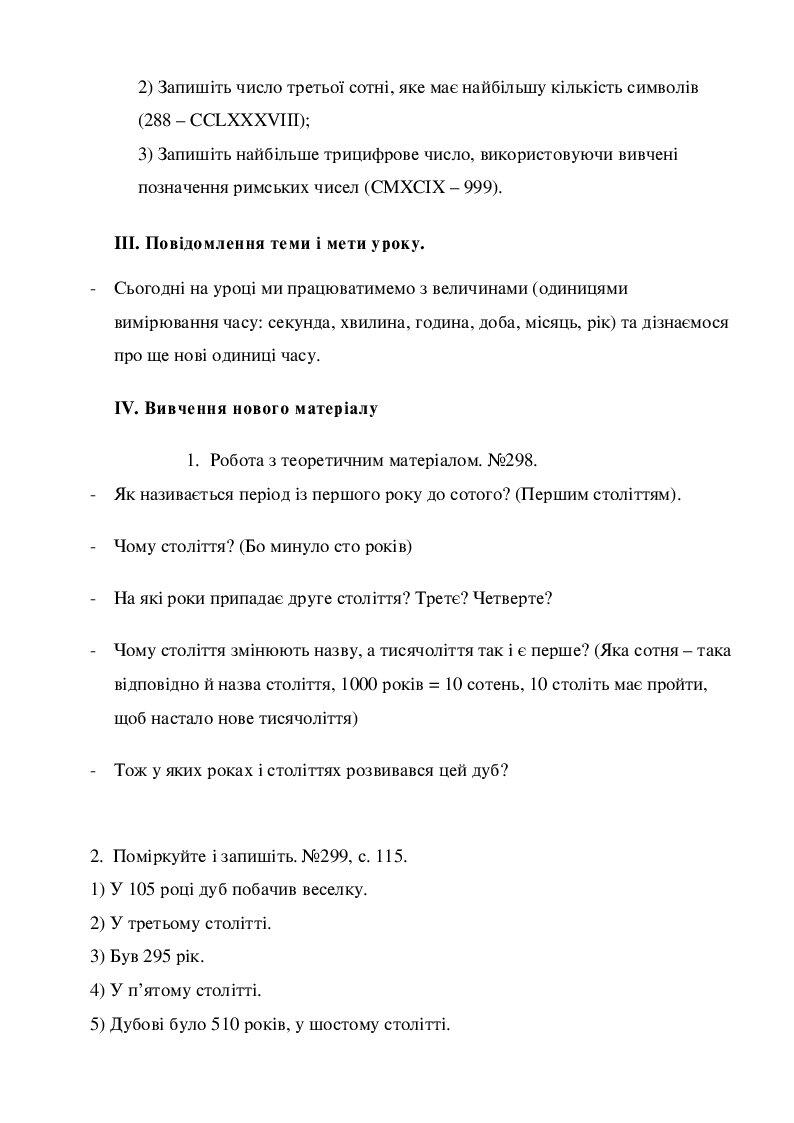Урок математики 4 клас за підручником О Гісь Тисячоліття Наша ера