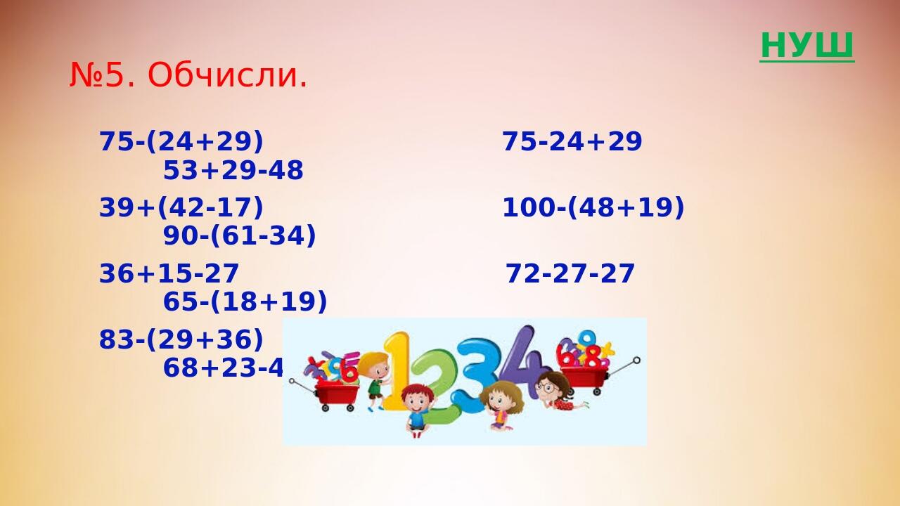 Мультимедійна презентація Математичний тренажер 2 клас Презентація Математика