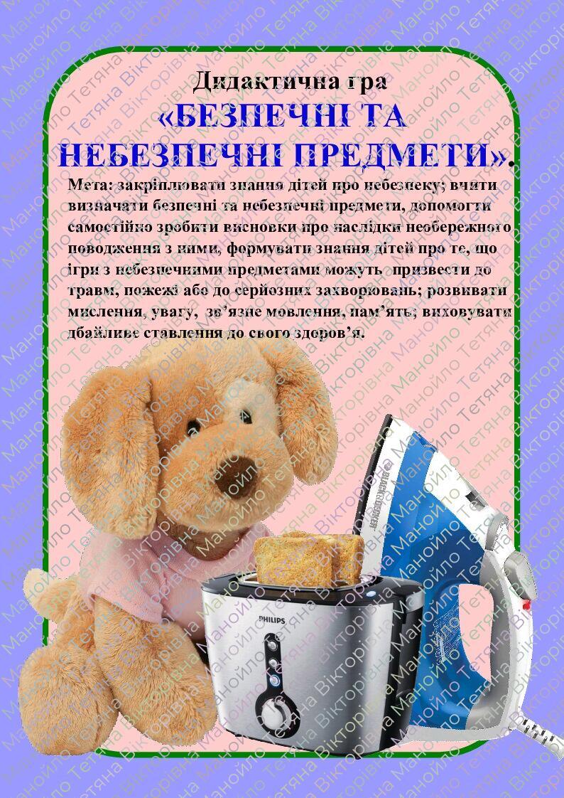 Дидактична гра «БЕЗПЕЧНІ ТА НЕБЕЗПЕЧНІ ПРЕДМЕТИ Ілюстрації