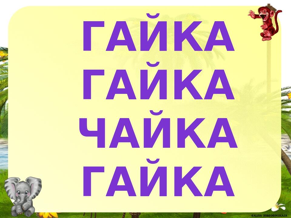 Тренажер з читання 1 клас Презентація Читання