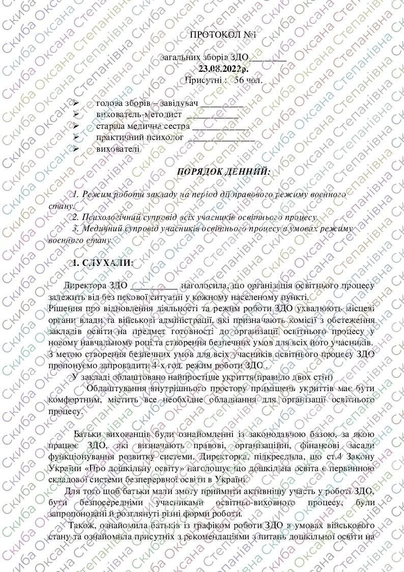 ПРОТОКОЛ загальних батьківських зборів ЗДО | Інші методичні матеріали ...