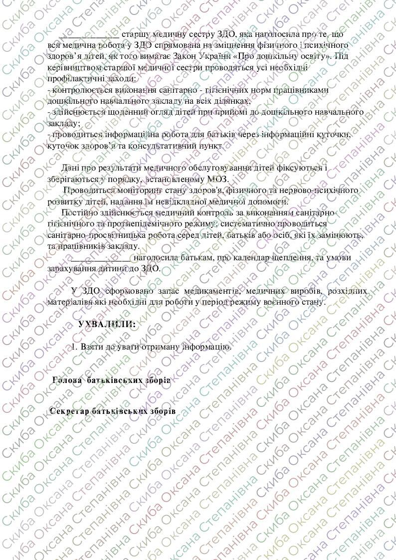 ПРОТОКОЛ загальних батьківських зборів ЗДО | Інші методичні матеріали ...