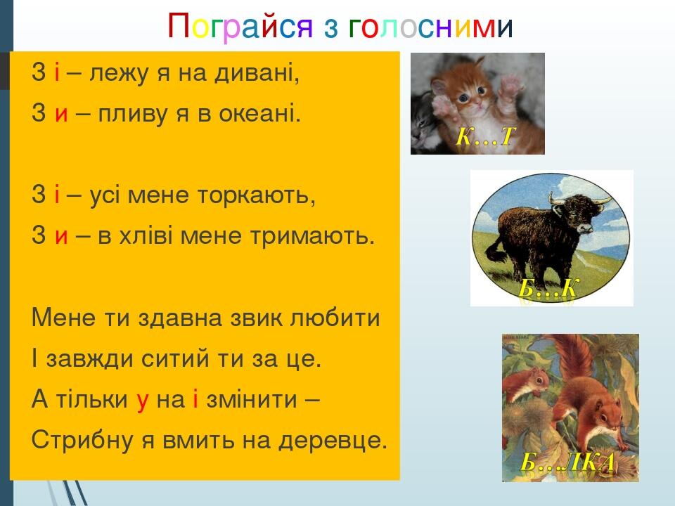 Презентація Звуки мови і звуки мовлення Голосні і приголосні звуки