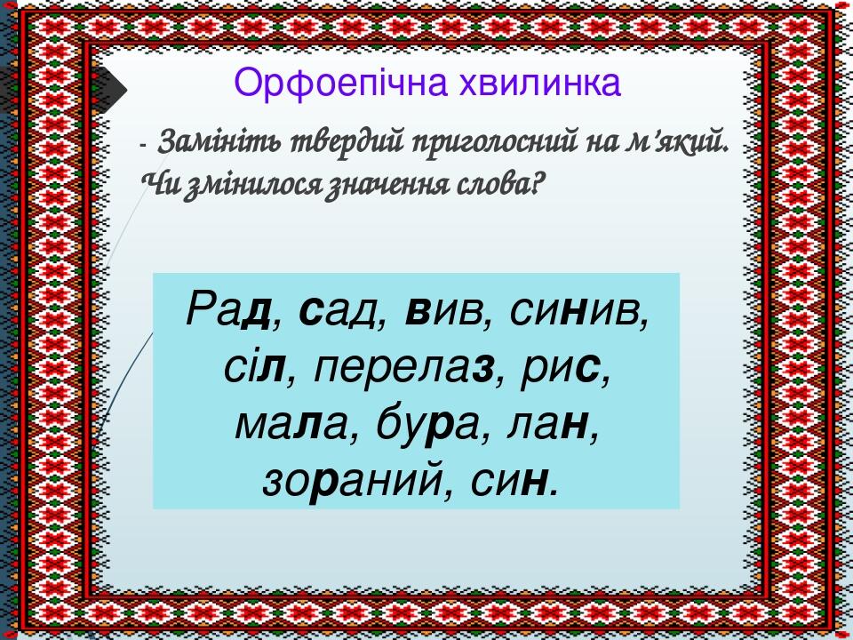 Презентація Звуки мови і звуки мовлення Голосні і приголосні звуки