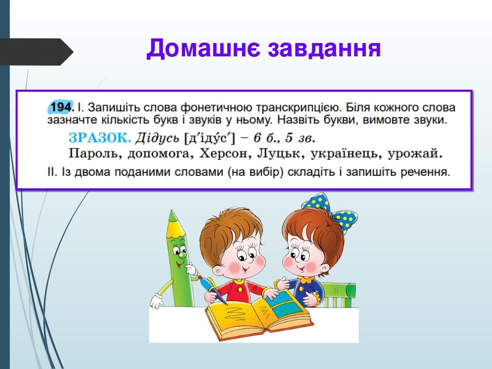 Презентація Звуки мови і звуки мовлення Голосні і приголосні звуки