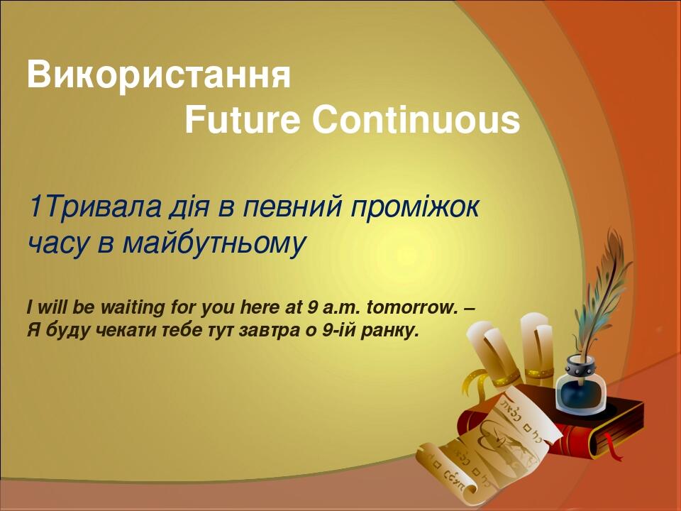 The Future Continuous Tense Майбутній тривалий час Презентація Англійська мова