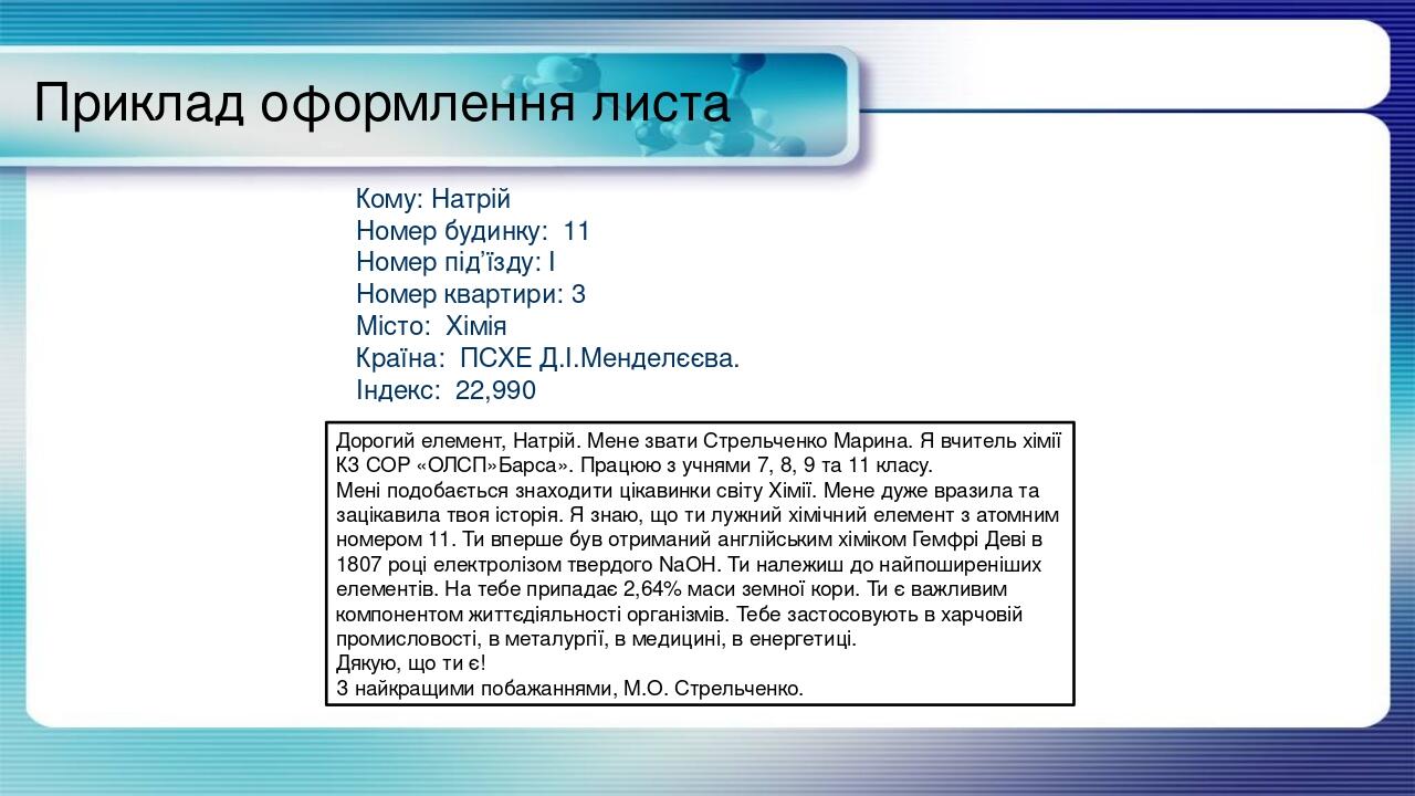 Хімічні елементи їхні назви та символи Презентація Хімія