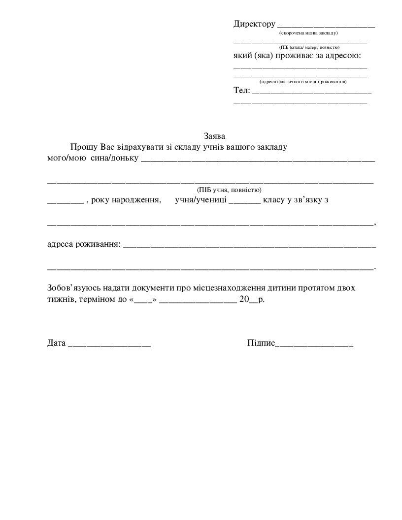 Шкільна документація Заява на відрахування Інші методичні матеріали