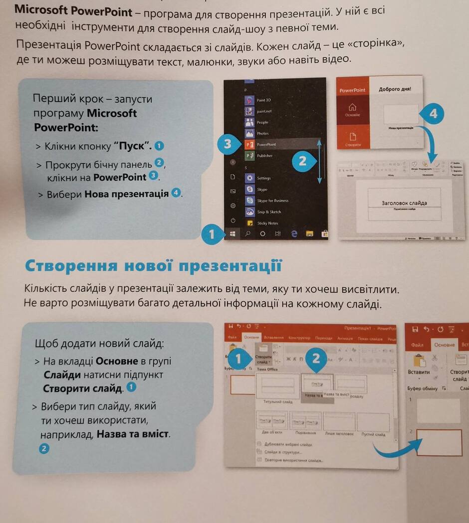 Інструктаж з БЖД Відкриття створення та збереження презентацій Розробка слайдової презентації