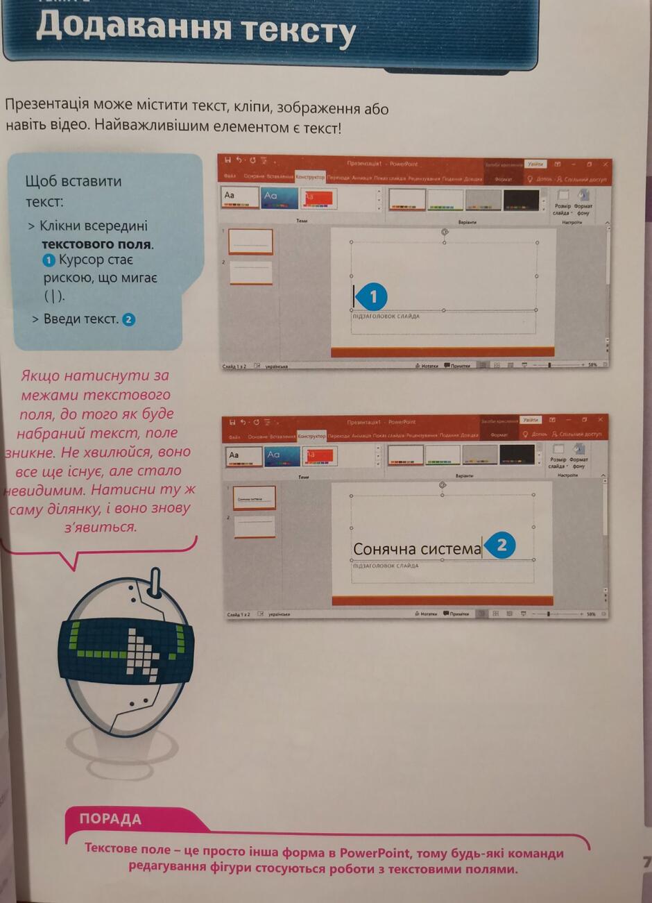 Інструктаж з БЖД Відкриття створення та збереження презентацій Розробка слайдової презентації