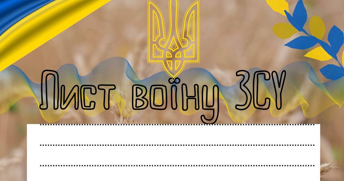 День Збройних Сил України Лист воїну Ілюстрації Виховна робота