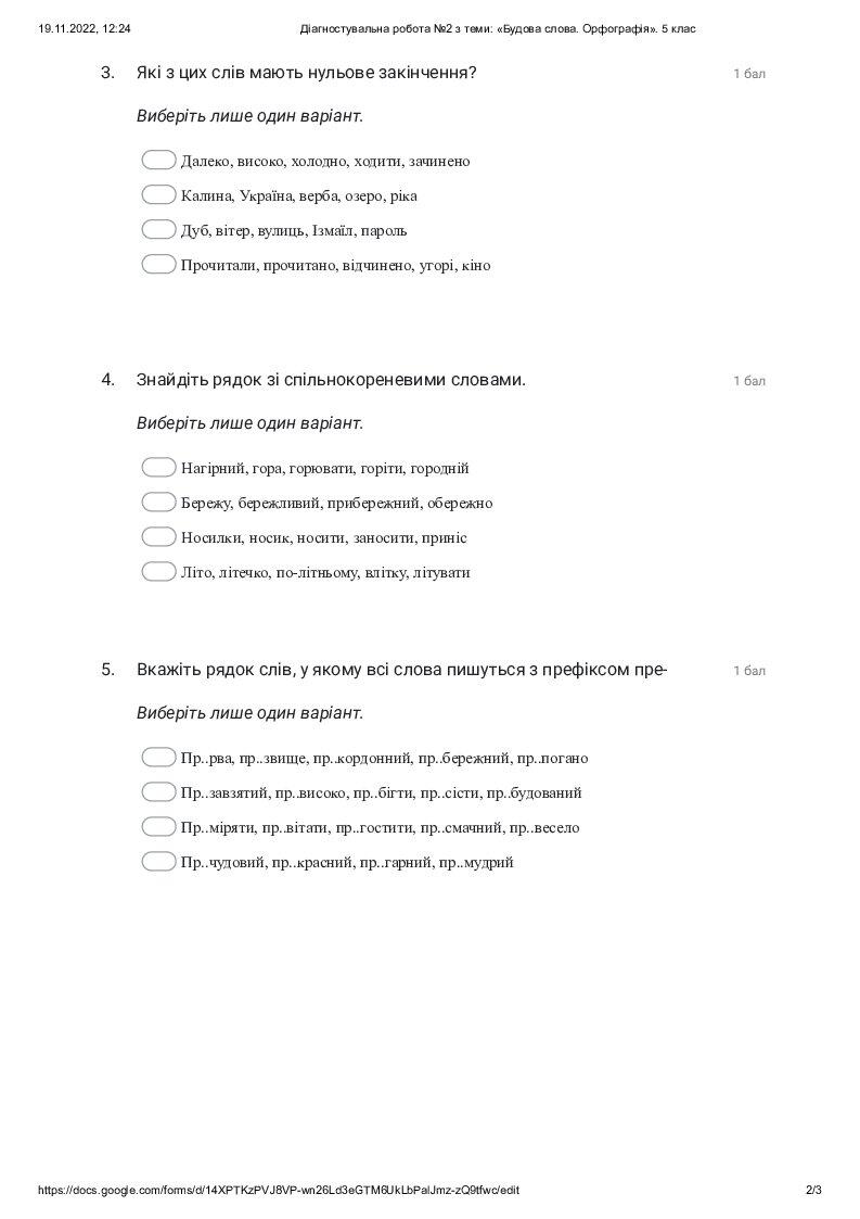 Діагностувальна робота №2 з теми «Будова слова Орфографія 5 клас Тести для роздруківки