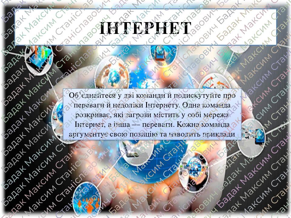 Презентація на тему Інтернет Презентація Громадянська освіта