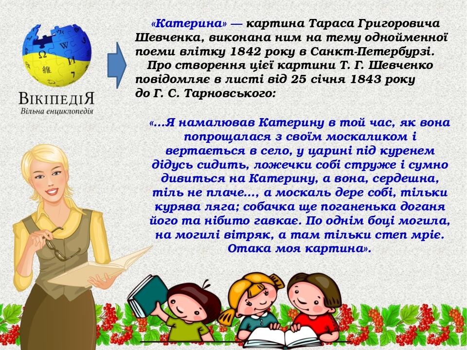 РМ №7 Письмовий твір опис зовнішності людини за картиною українського
