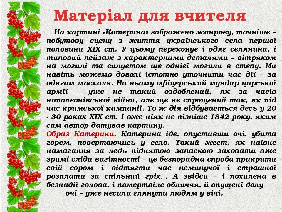 РМ №7 Письмовий твір опис зовнішності людини за картиною українського