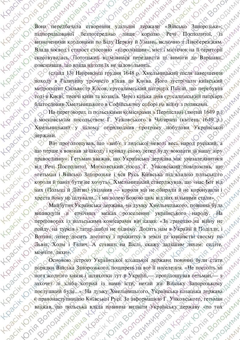 Воєнні дії в 1648–1649 роках. Зборівський договір 1649року. Конспект уроку+презентація+відео ...