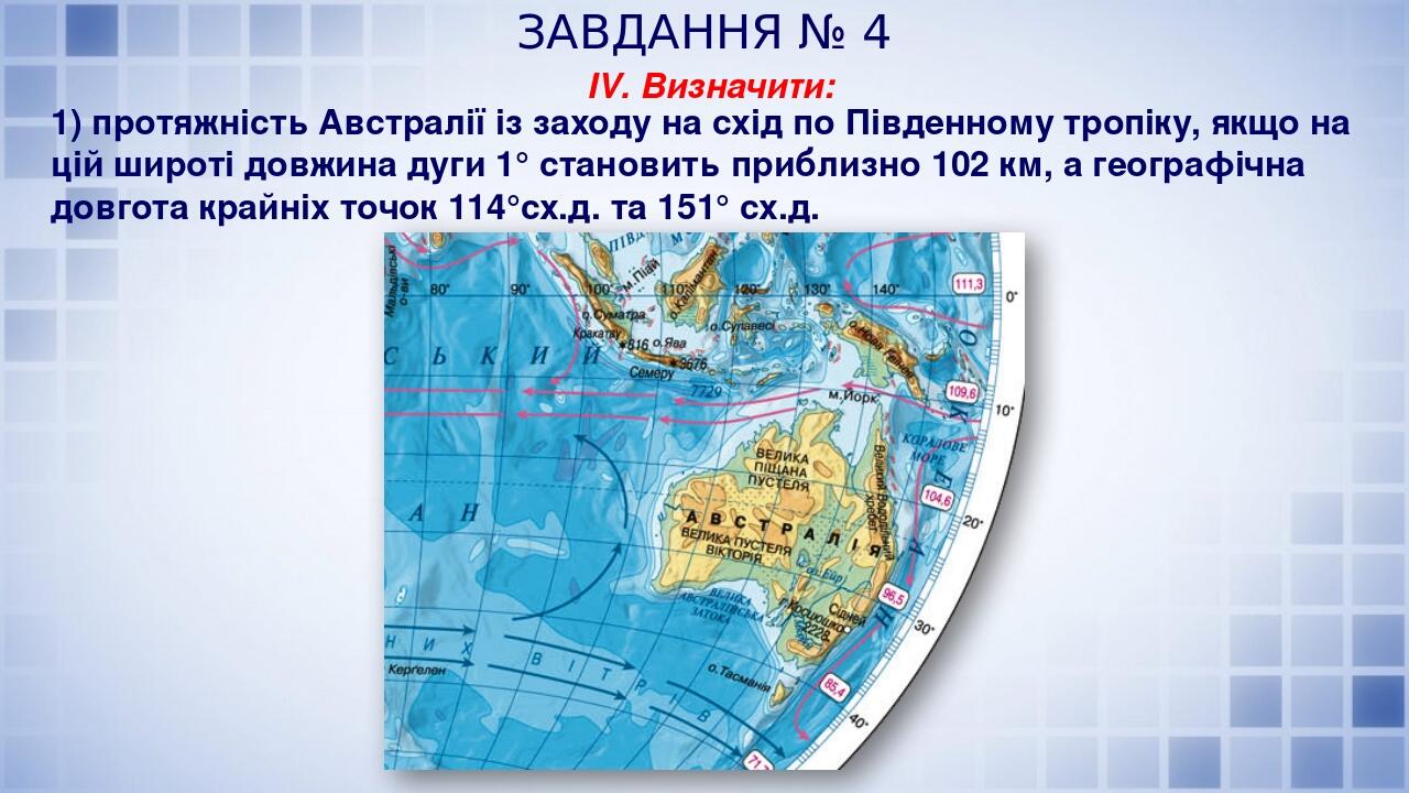 Презентація з географії 6 клас Практична робота Визначення географічних координат за