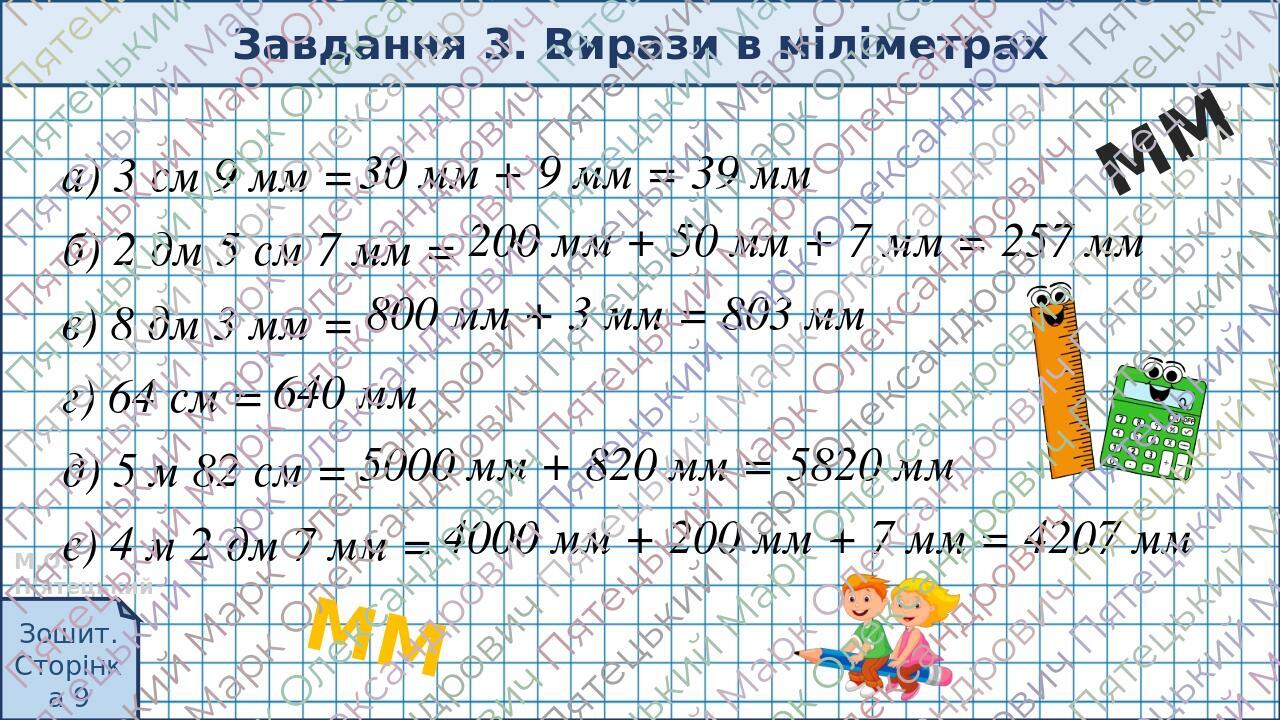 Презентація з математики (Петерсон) 3 клас 2 частина 3 урок "Одиниці ...