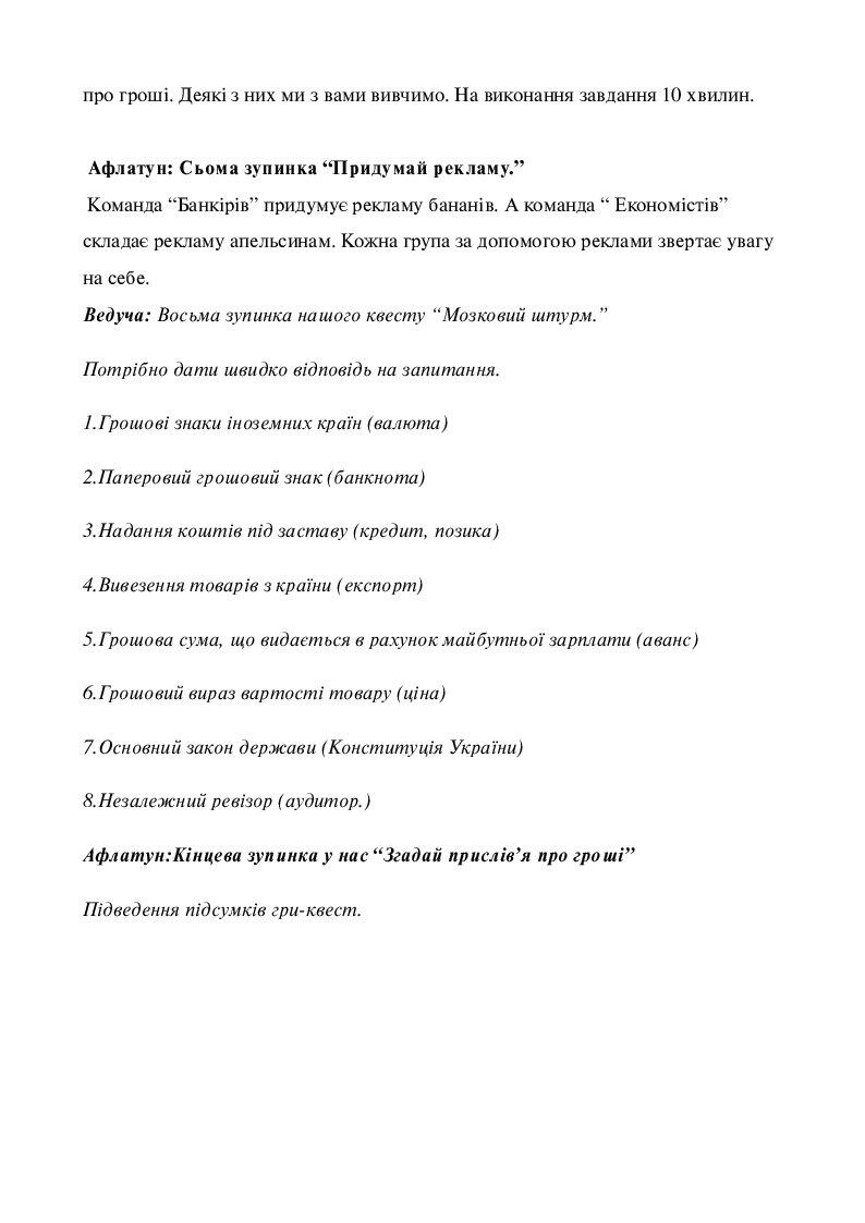 "Квест-гра" для дітей дошкільного віку (Сценарій) | Конспект. Дошкілля