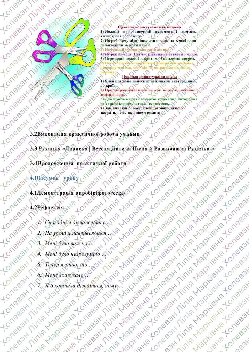 Конспект-конструктор уроку з дизайну і технологій 4 клас НУШ (Савченко ...