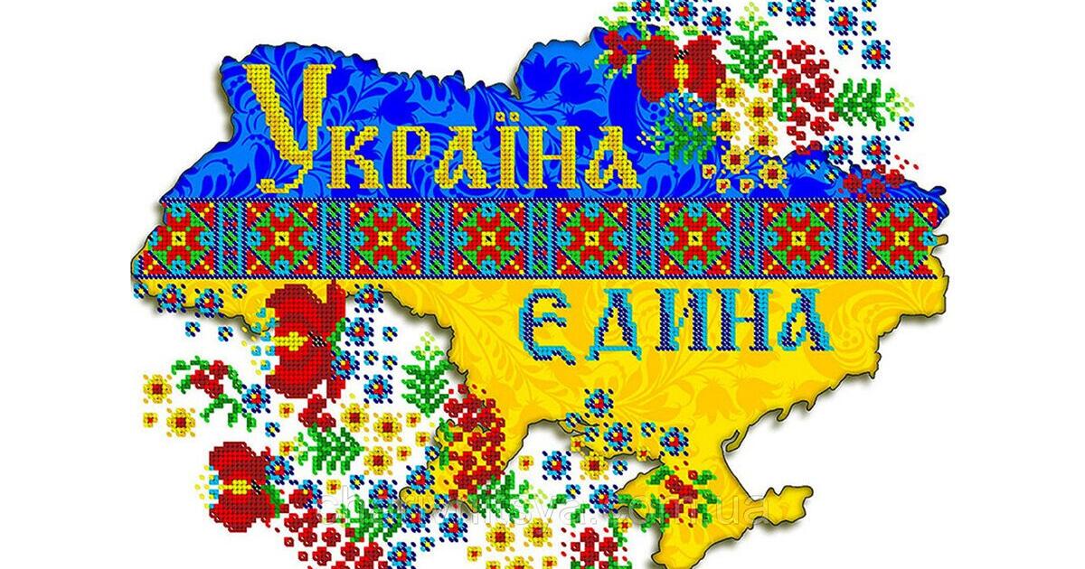 Моя краЇна єдина УкраЇна Презентація НУШ