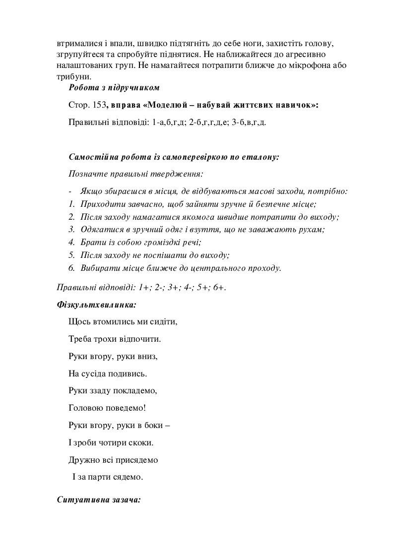 Правила безпечної поведінки на вулиці надворі Правила поводження з