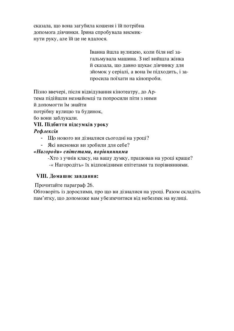 Правила безпечної поведінки на вулиці надворі Правила поводження з