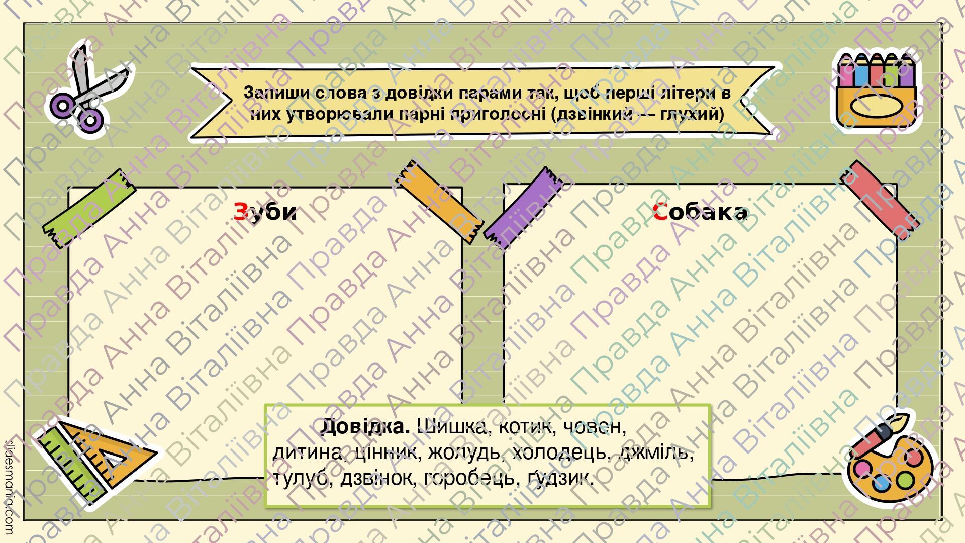Звук [ґ] і буква ґе. Приголосні глухі і дзвінкі НУШ 5 клас ...
