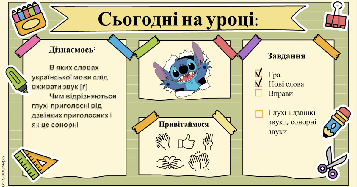 Звук [ґ] і буква ґе. Приголосні глухі і дзвінкі НУШ 5 клас ...