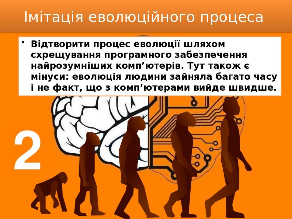Презентація на тему Штучний інтелект Презентація Stem освіта