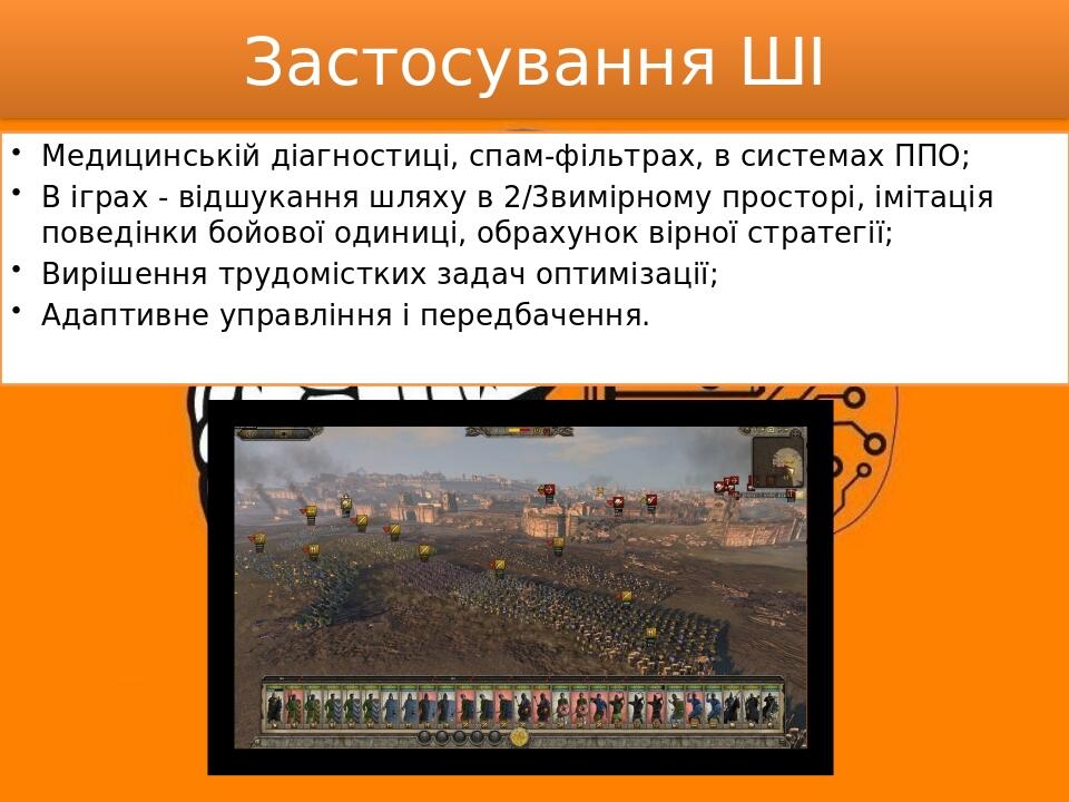 Презентація на тему Штучний інтелект Презентація Stem освіта
