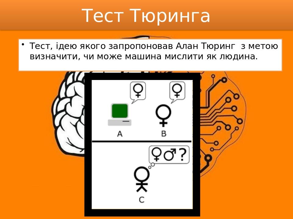 Презентація на тему Штучний інтелект Презентація Stem освіта