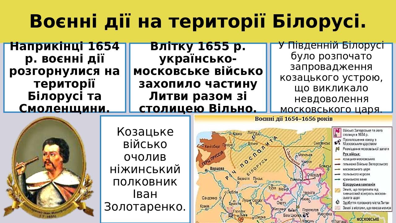 Презентація на тему: "Воєнно-політичні події 1654 - 1657 рр ...