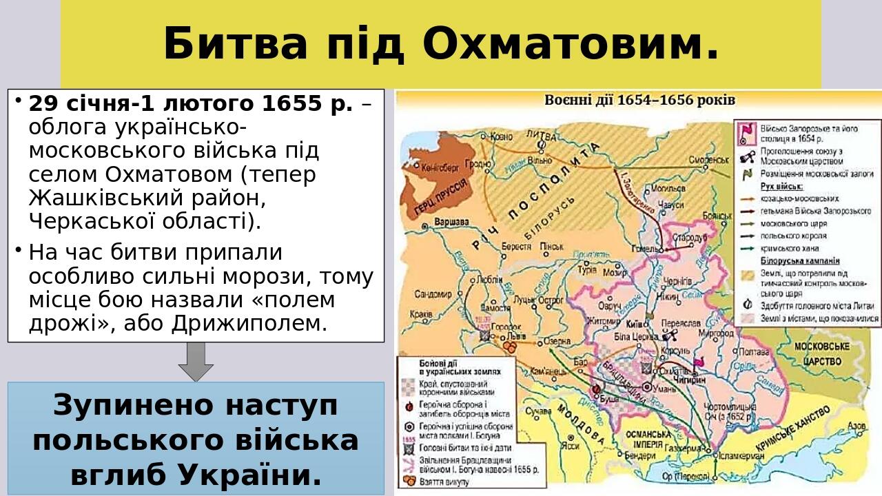Презентація на тему: "Воєнно-політичні події 1654 - 1657 рр ...
