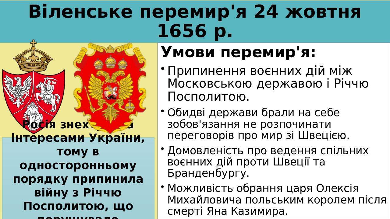 Презентація на тему: "Воєнно-політичні події 1654 - 1657 рр ...